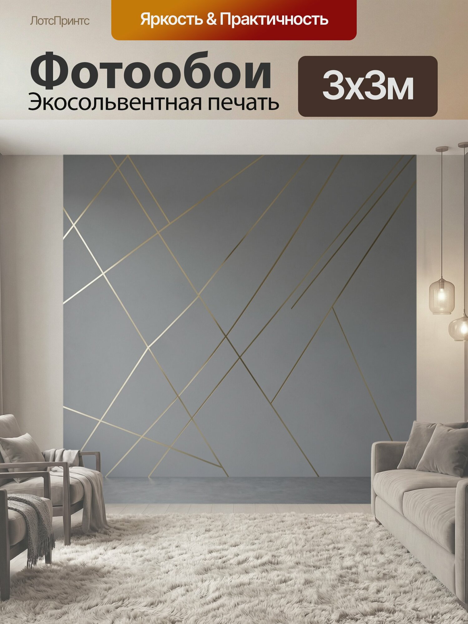 Фотообои "Серая абстракция с золотыми линиями. Минималистичный геометрический фон в серо-графитовых тонах с тонкими диагональными полосами." 300x300 см. экосольвентная печать