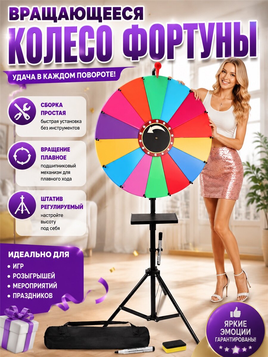 Вращающееся колесо фортуны на регулируемом штативе, плавный механизм вращения для розыгрышей и праздничных мероприятий