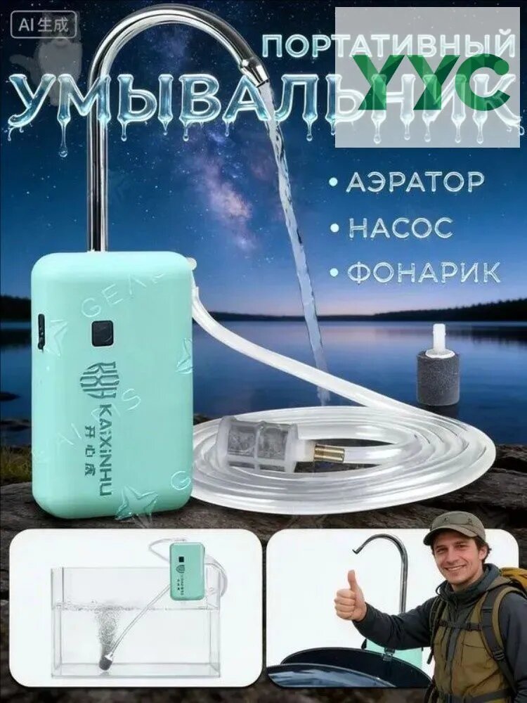 Переносной уличный умывальник, походный насос, с фонариком/Используется для добычи воды для выживания на открытом воздухе