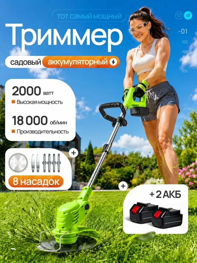 Триммер аккумуляторный садовый мощный