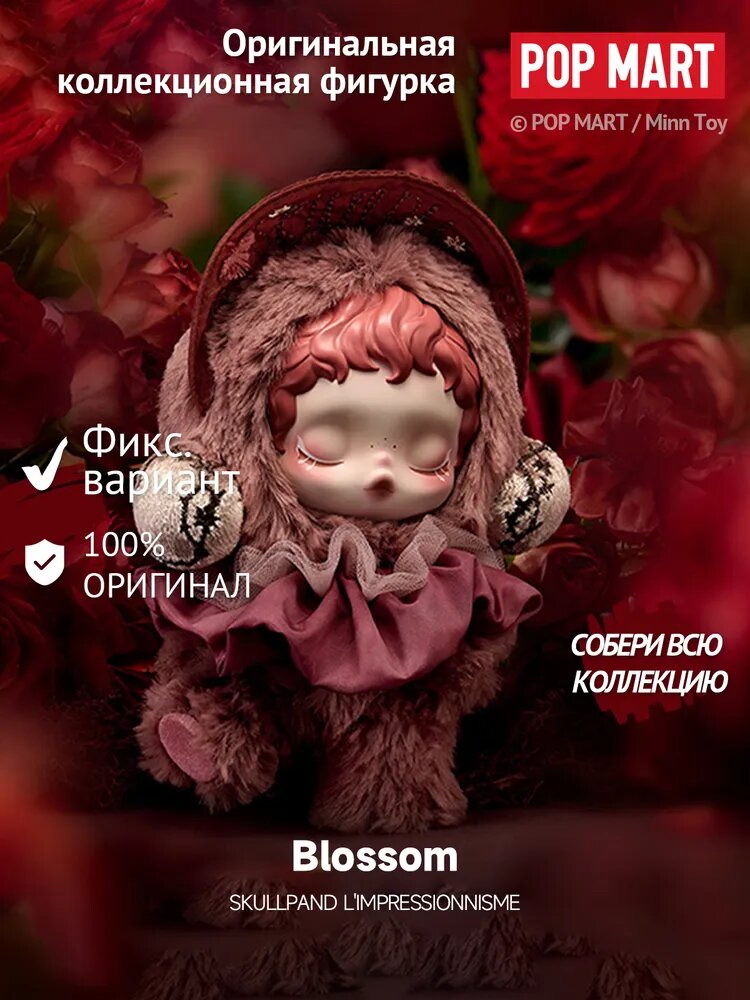 100% Original оригинал коллекционная игрушка POP MART Skullpanda L'impressionnisme Series Vinyl Plush Keychain Charm Blind Box