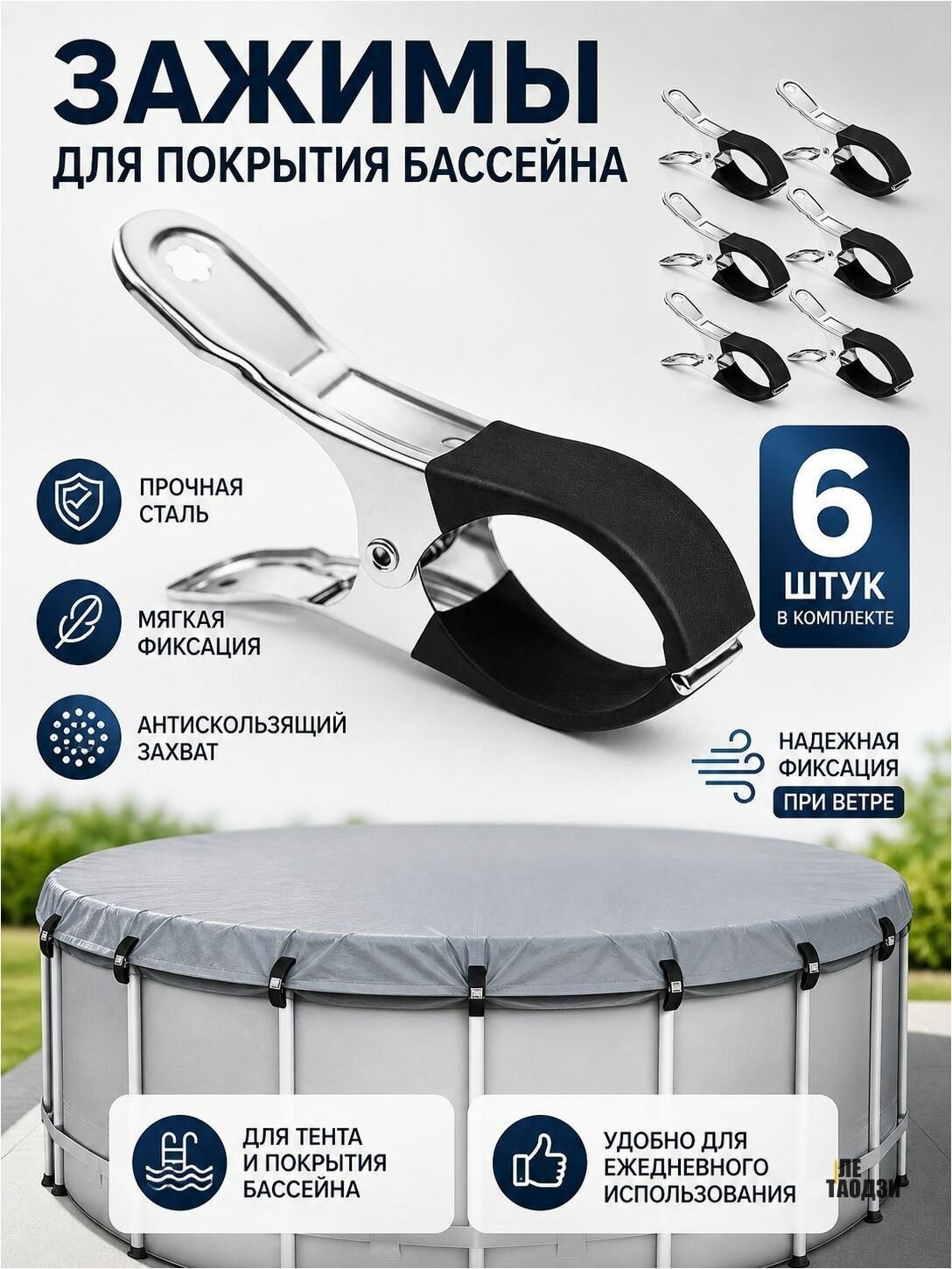 6 шт. Ветрозащитные зажимы для покрытия бассейна, черное - 6