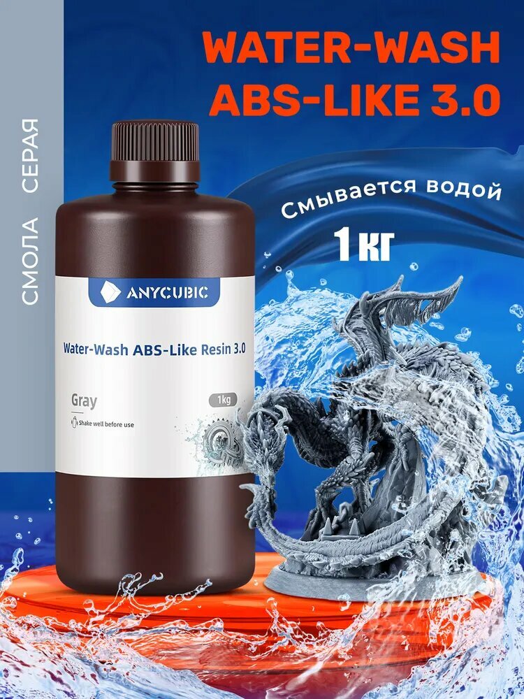 Water-Wash ABS-Like Resin 3.0, Серая; Фотополимерная смола Anycubic, 1 кг