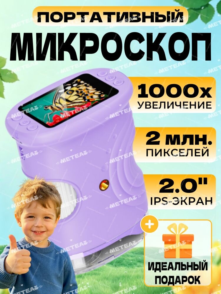 Подарочный детский микроскоп лупа, с увеличением и подсветкой, 2.0 дюйма экран, для школьных опытов