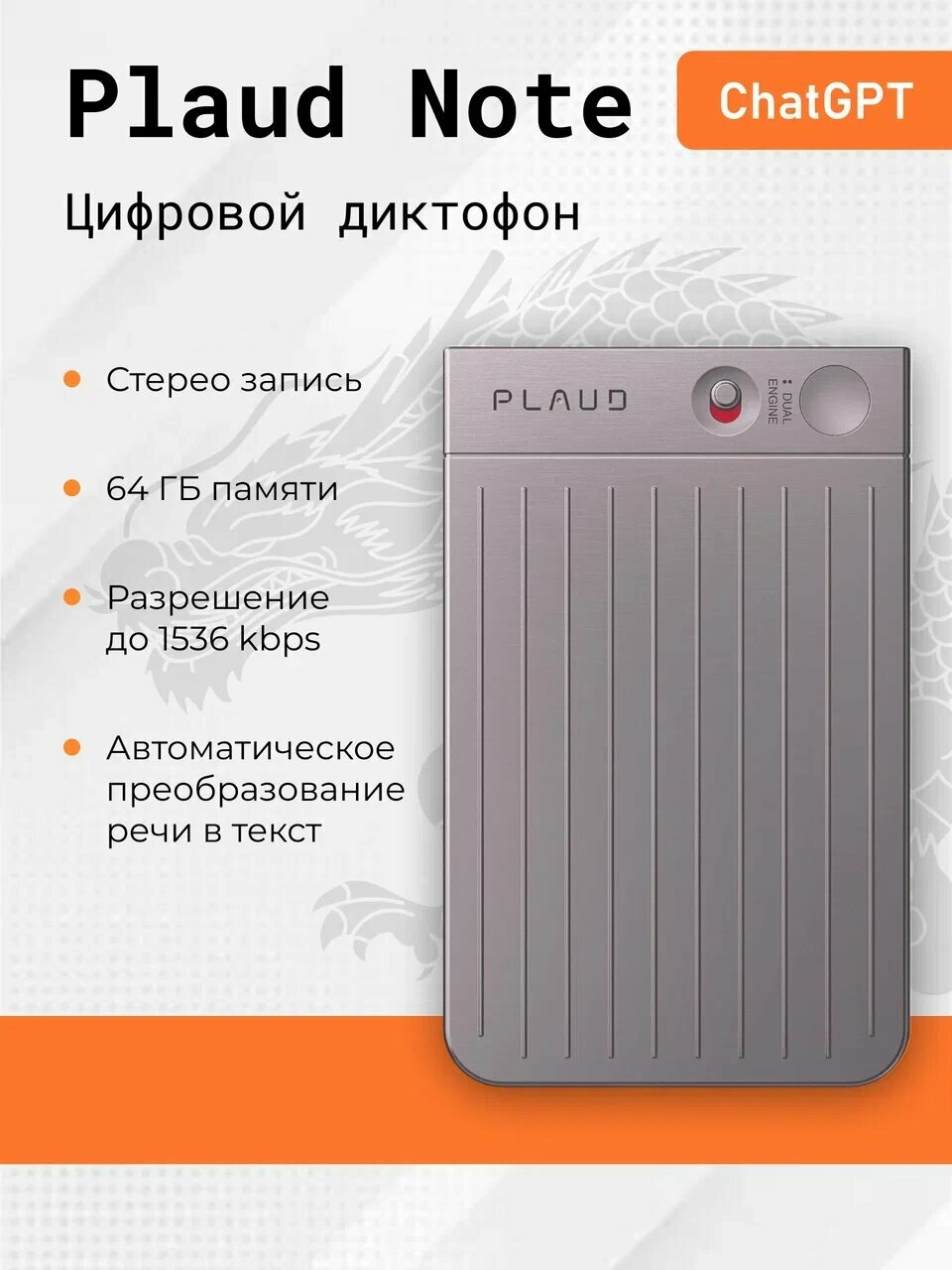 Цифровой диктофон Plaud Note ChatGPT Starlight с искусственным интеллектом (сияющая звезда)