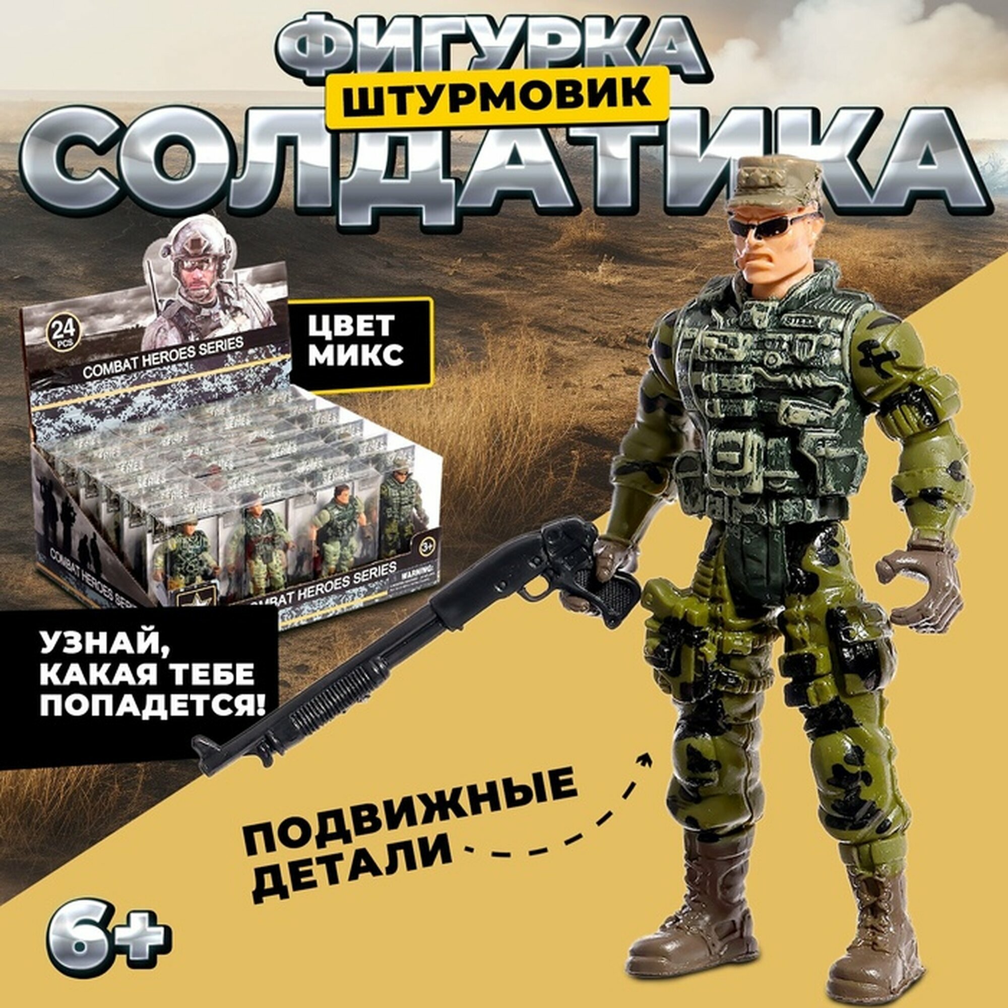 Фигурка солдатика «Штурмовик», цвет микс