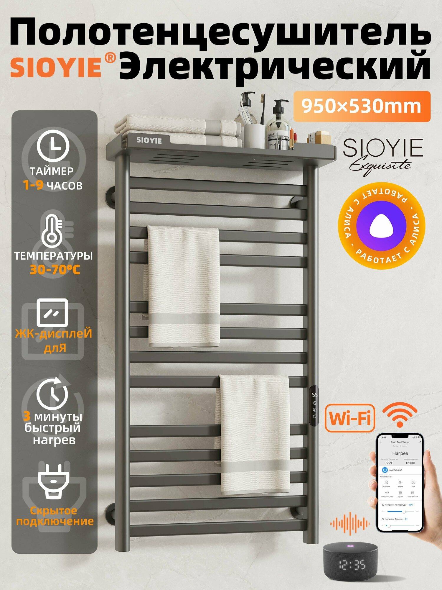 Полотенцесушитель электрический SIOYIE YV7ULTRA 530×950 мм серый форма Лесенка, с таймером и термостатом, с Яндекс Алисой