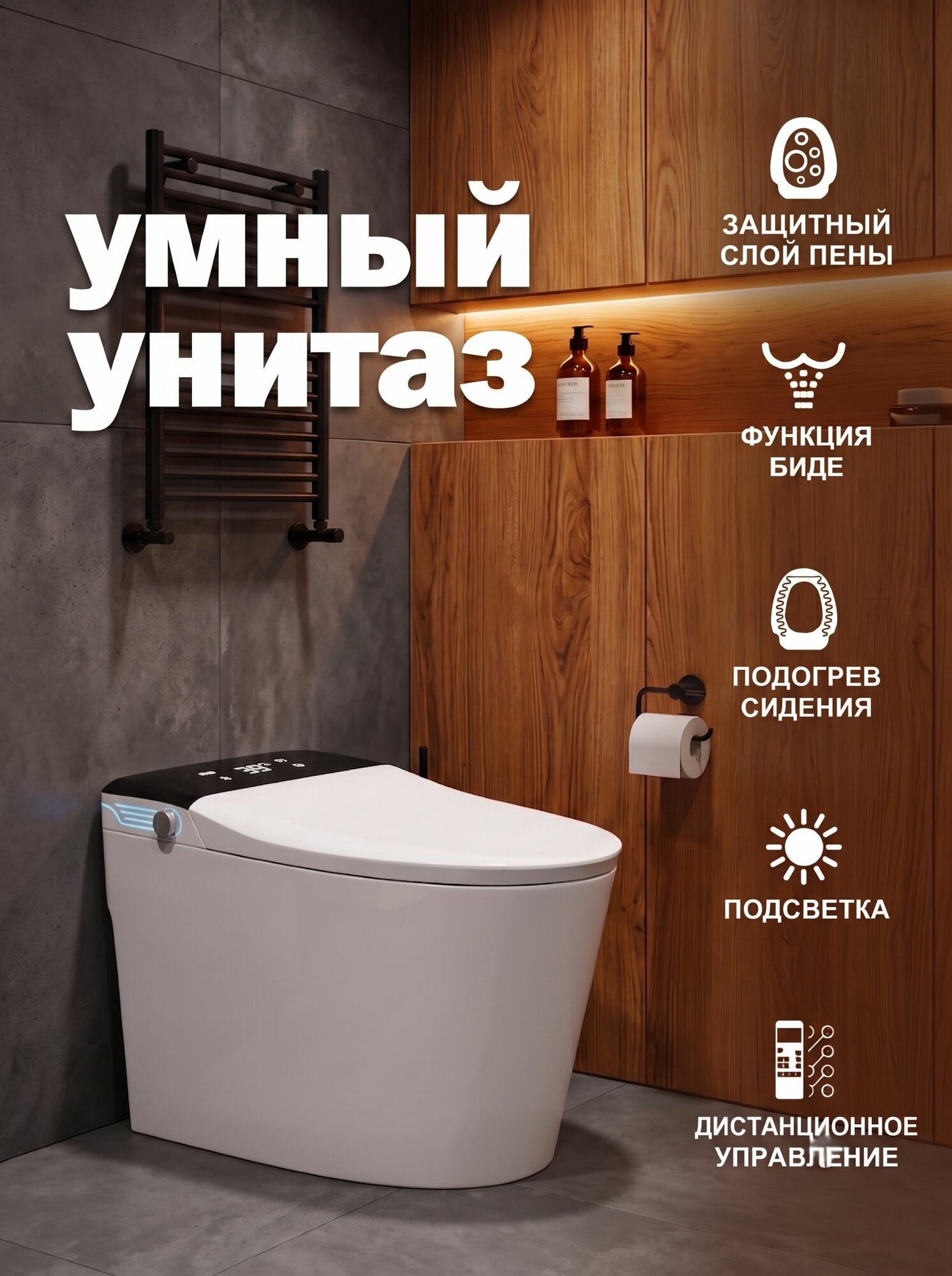Умный унитаз с биде 32 функции напольный