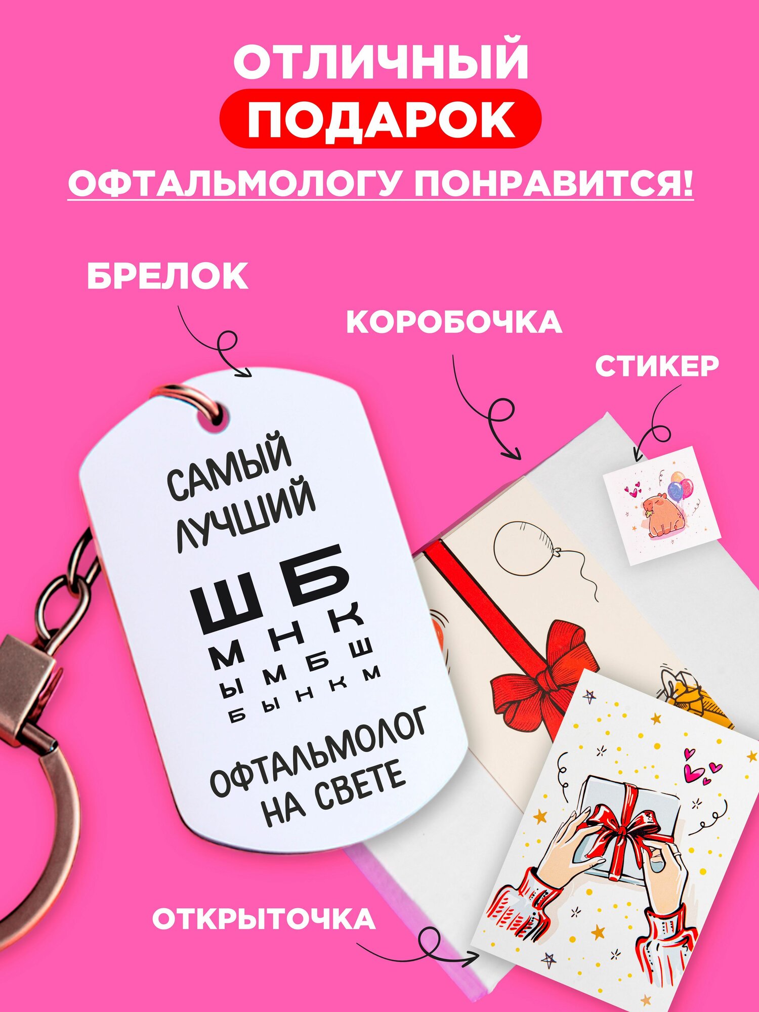 Брелок