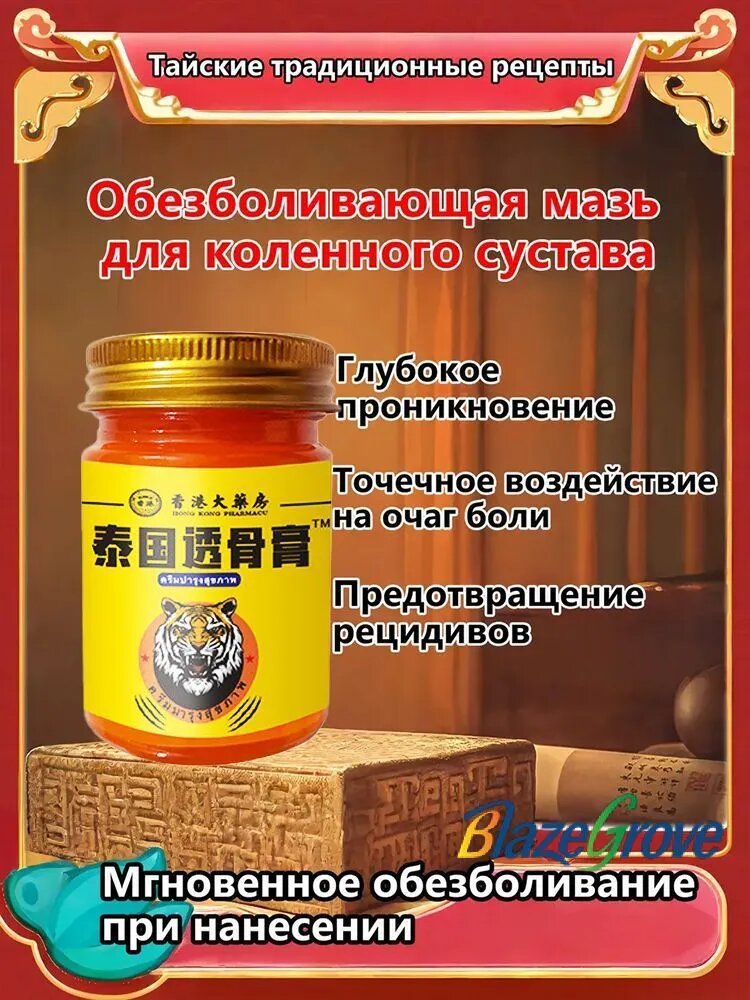 Монастырская травница мазь для суставов/мазь от боли в коленях 50 г