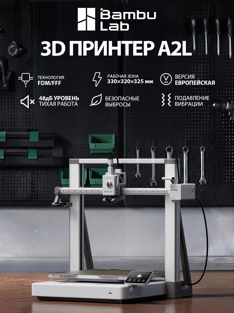 BambuLab A2L