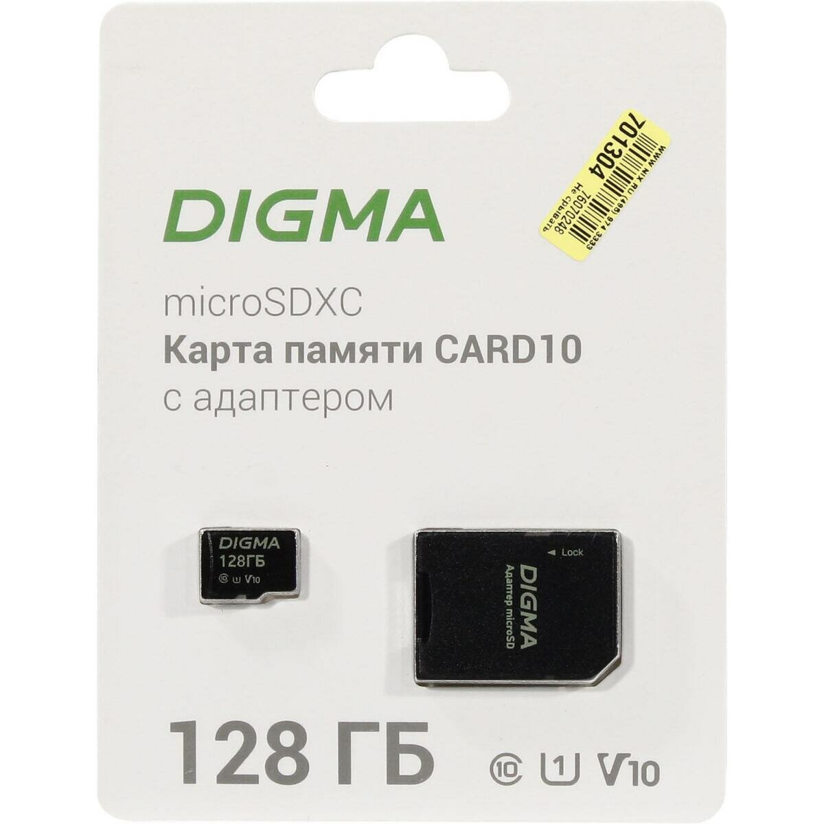 Digma microSDXC 128Gb UHS-I U1 Class10 V10 + microSD-->SD Adapter