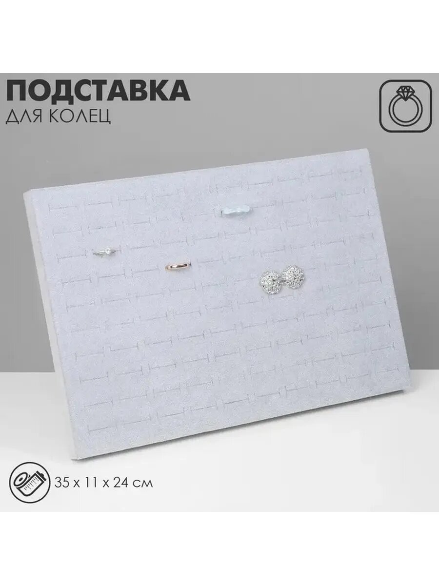 Подставка для колец