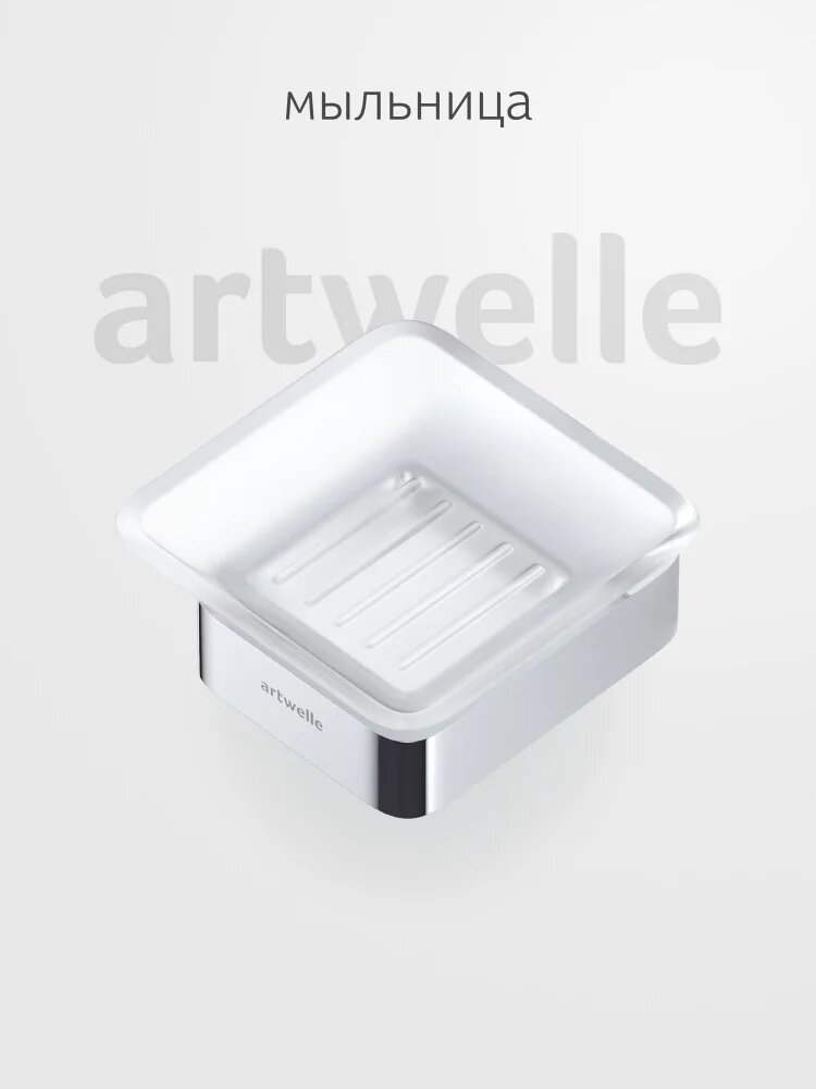 Мыльница Artwelle Regen 8322 настенная, стеклянная, хром