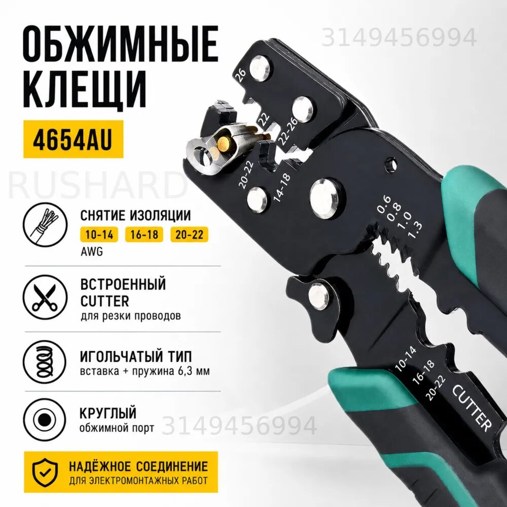 Обжимные Клещи Стриппер