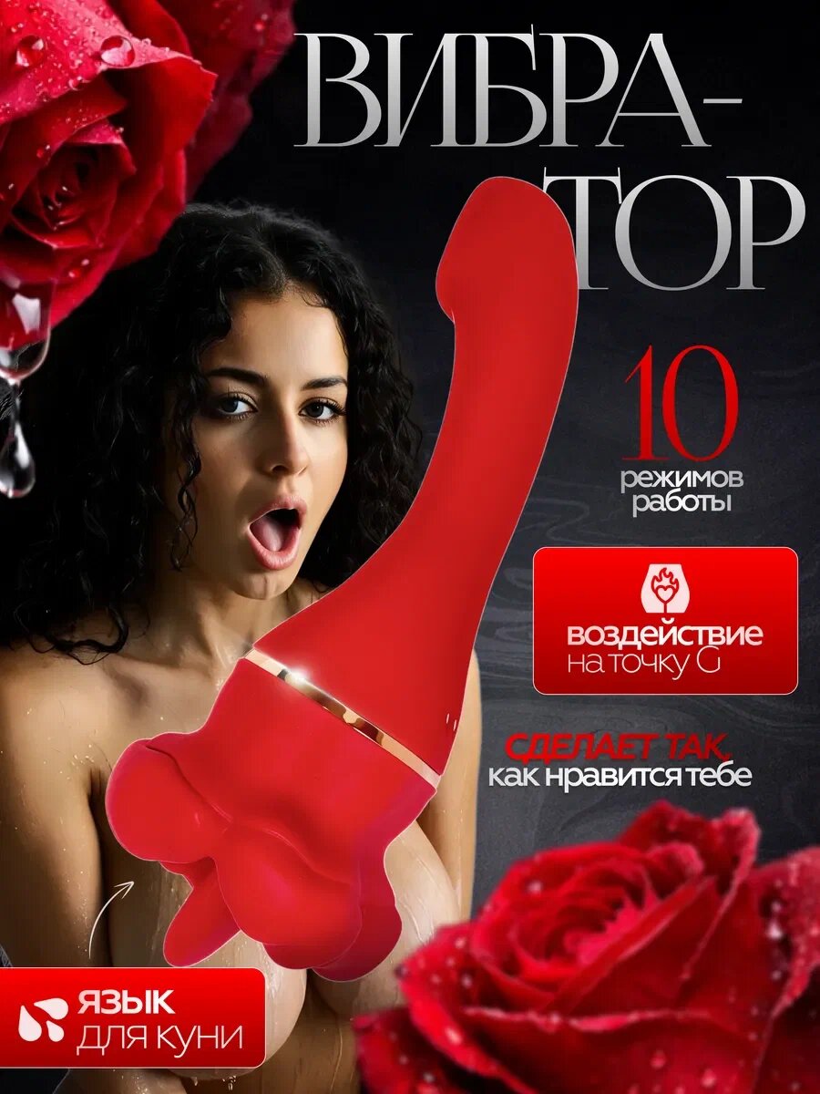 Вибратор стимулятор клитора с язычком для точки G и сквирта，Вибратор лизалка для женщин секс игрушка для взрослых 18+