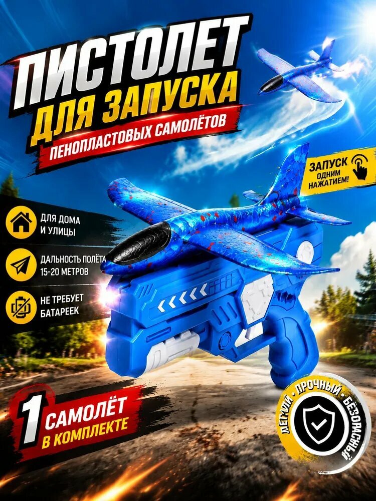 Самолет пистолет катапульта Метательный самолет