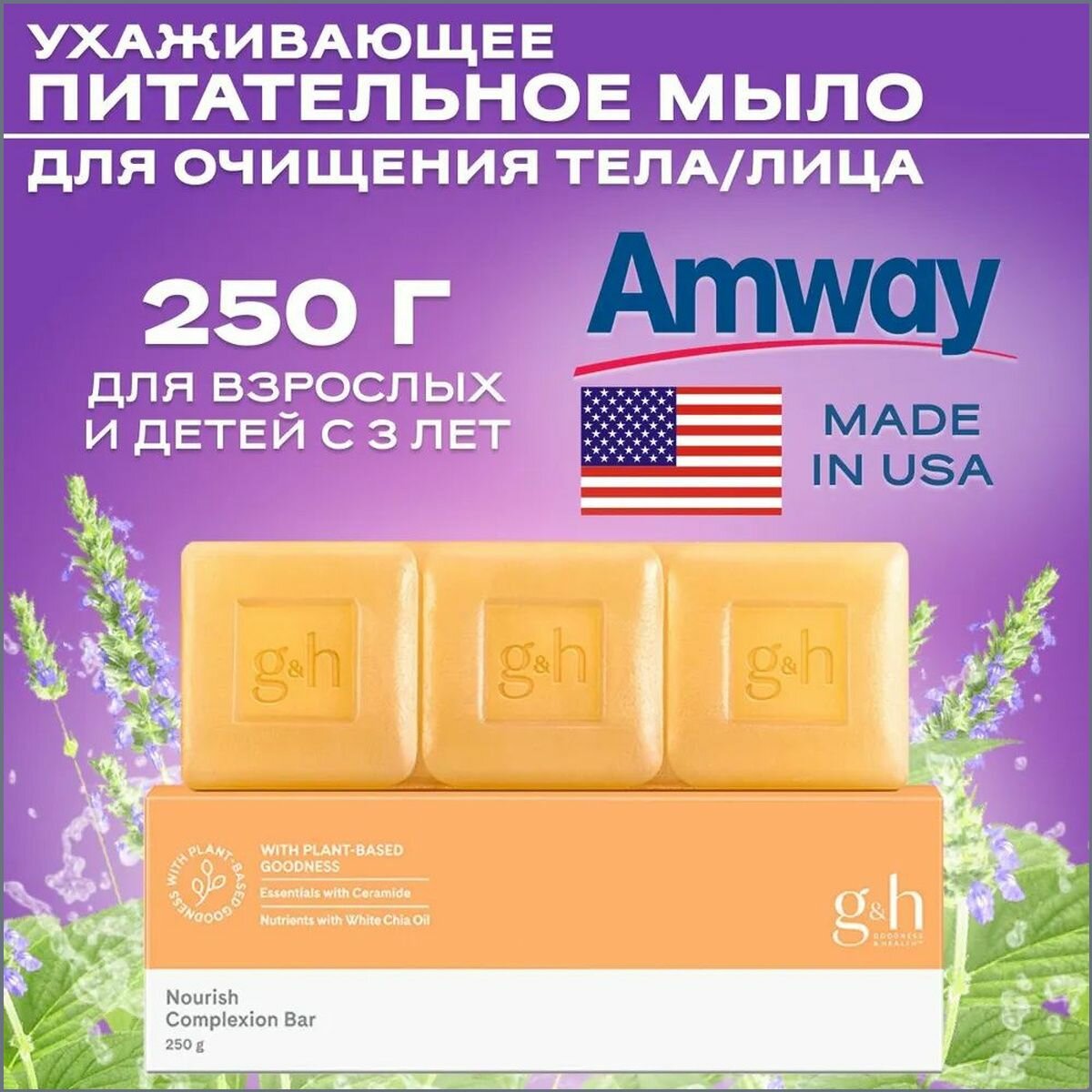 Amway Твердое мыло — фото 1