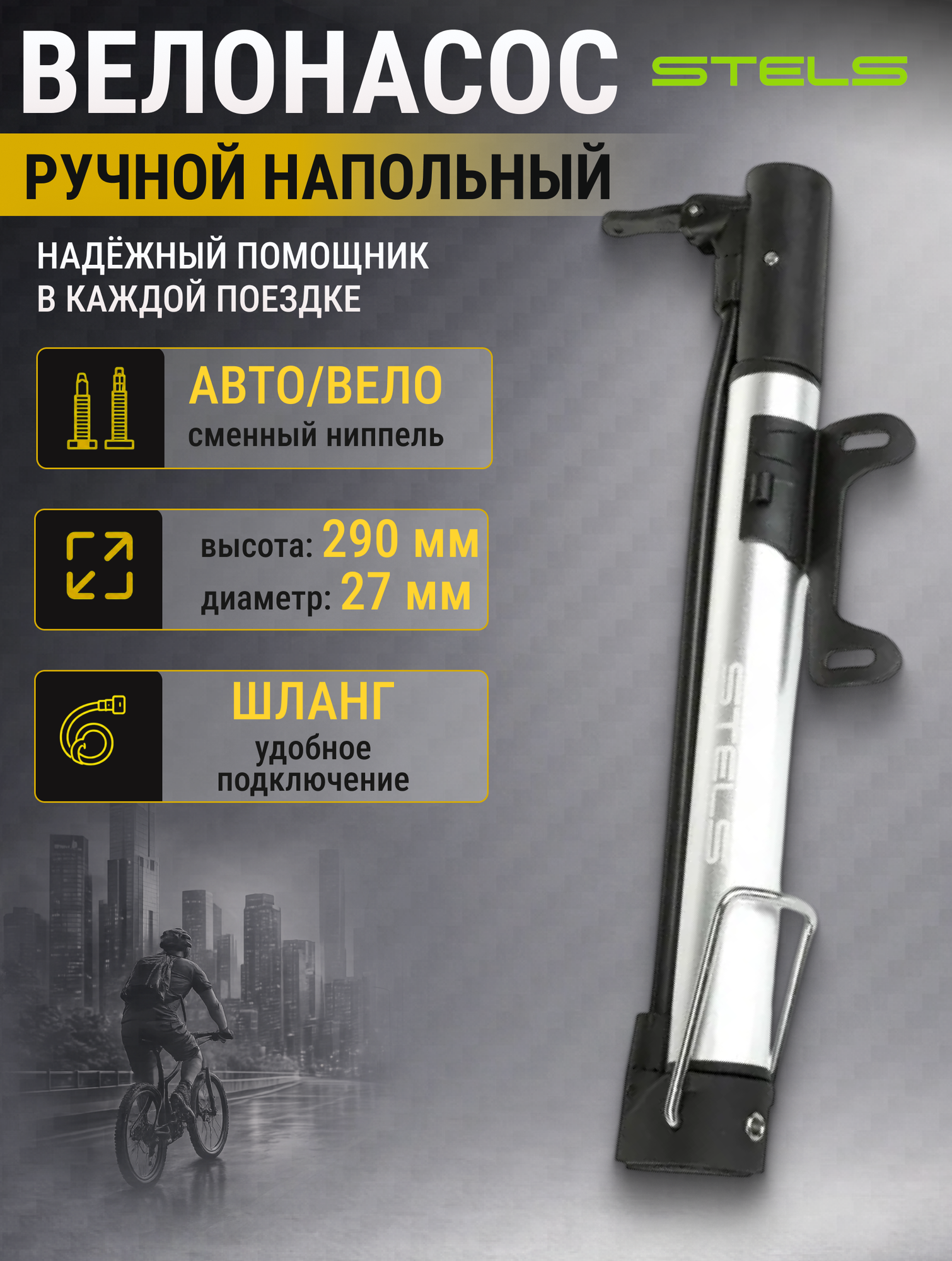 Насос ручной для велосипеда STELS FSD-PUMP-05 алюминиевый пластиковый со шлангом серебристый