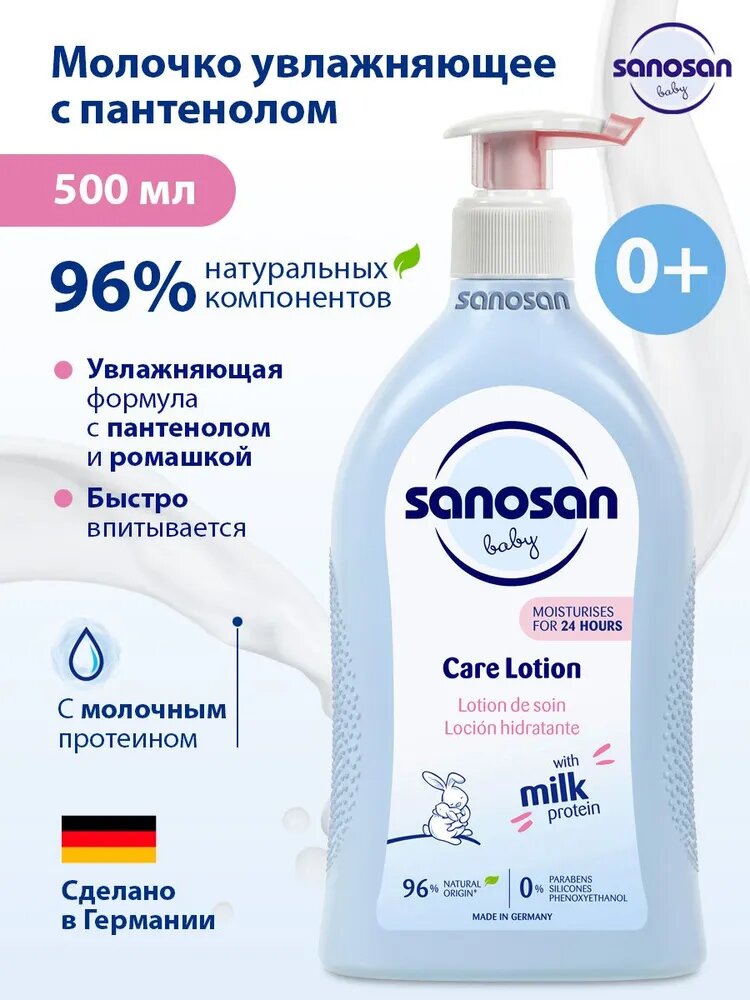 Sanosan Молочко для тела детское, увлажняющее с пантенолом, 500 мл