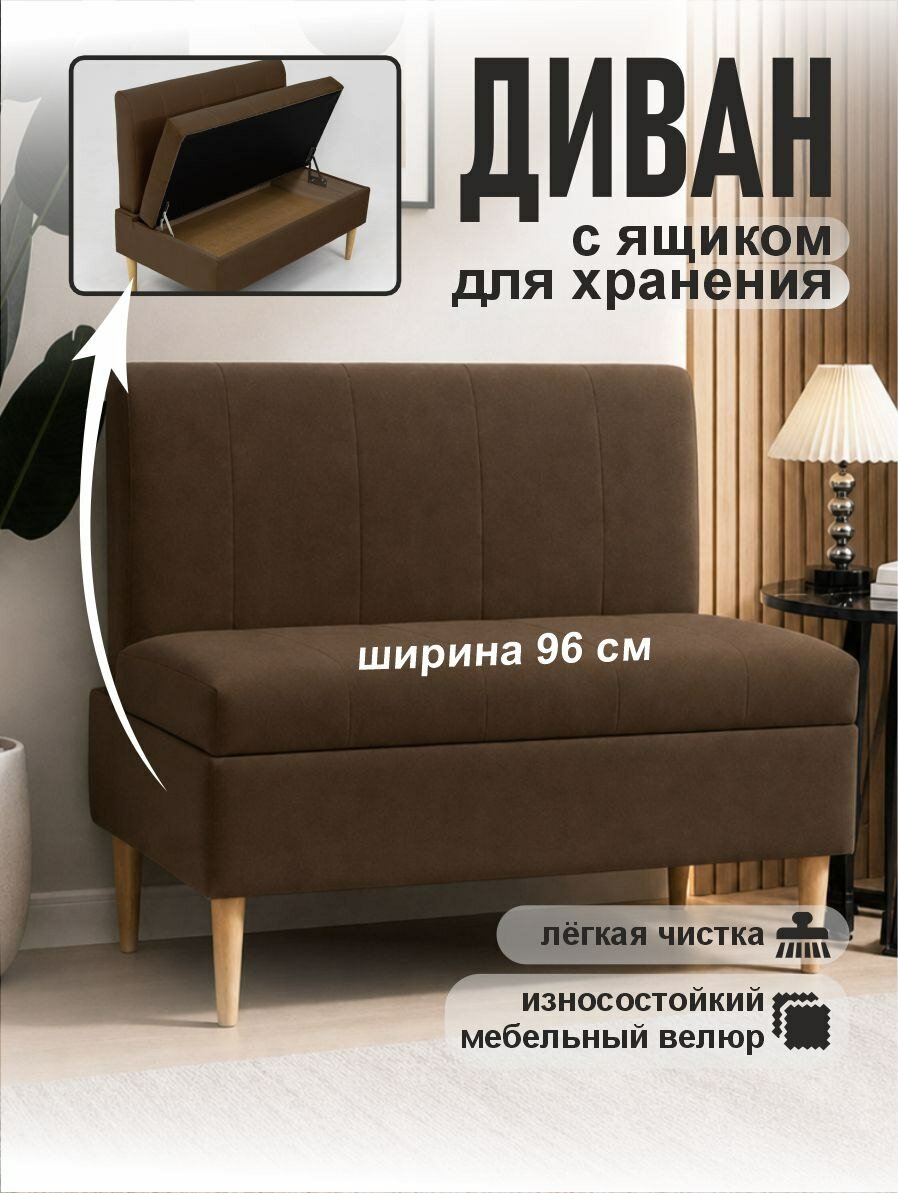 Диван Уно прямой с ящиком для хранения, на кухню, мини, велюр, коричневый