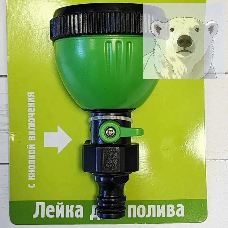 Насадка лейка на шланг с выключателем на шланг 1/2 дюйма