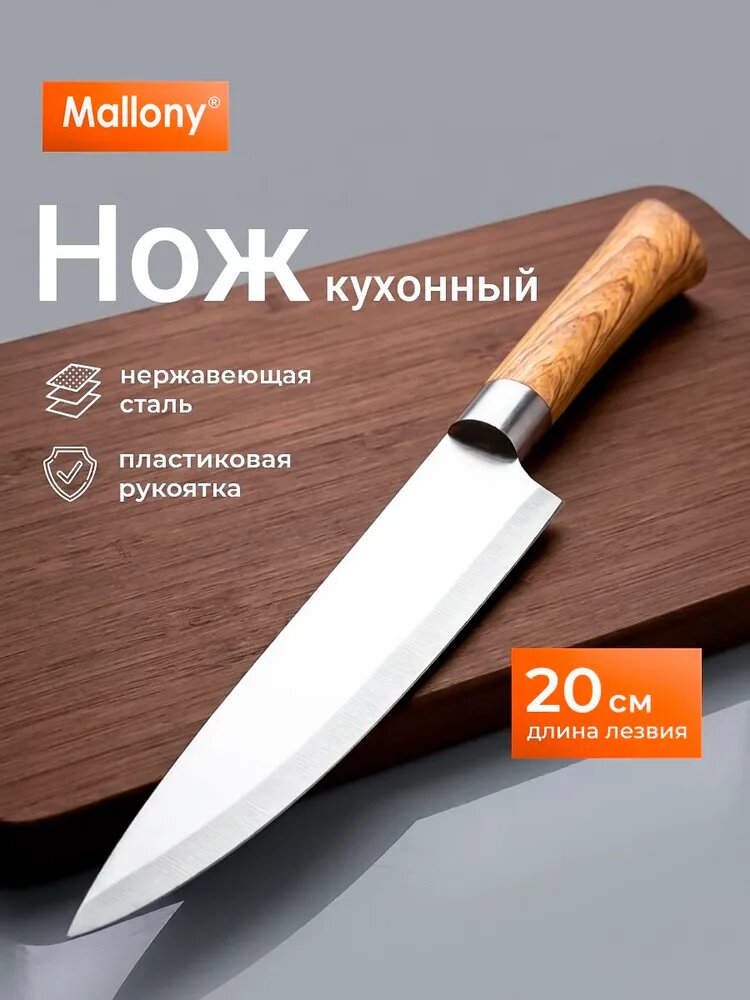 Нож кухонный разделочный серия FORESTA поварской 20 см