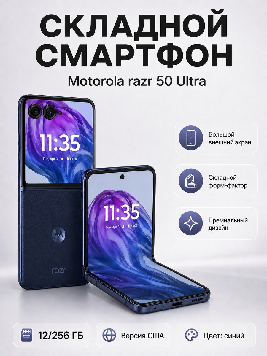 Смартфон Motorola Razr 50 Ultra, 12/256 ГБ, синий, складной, Dual SIM: nano-SIM + eSIM