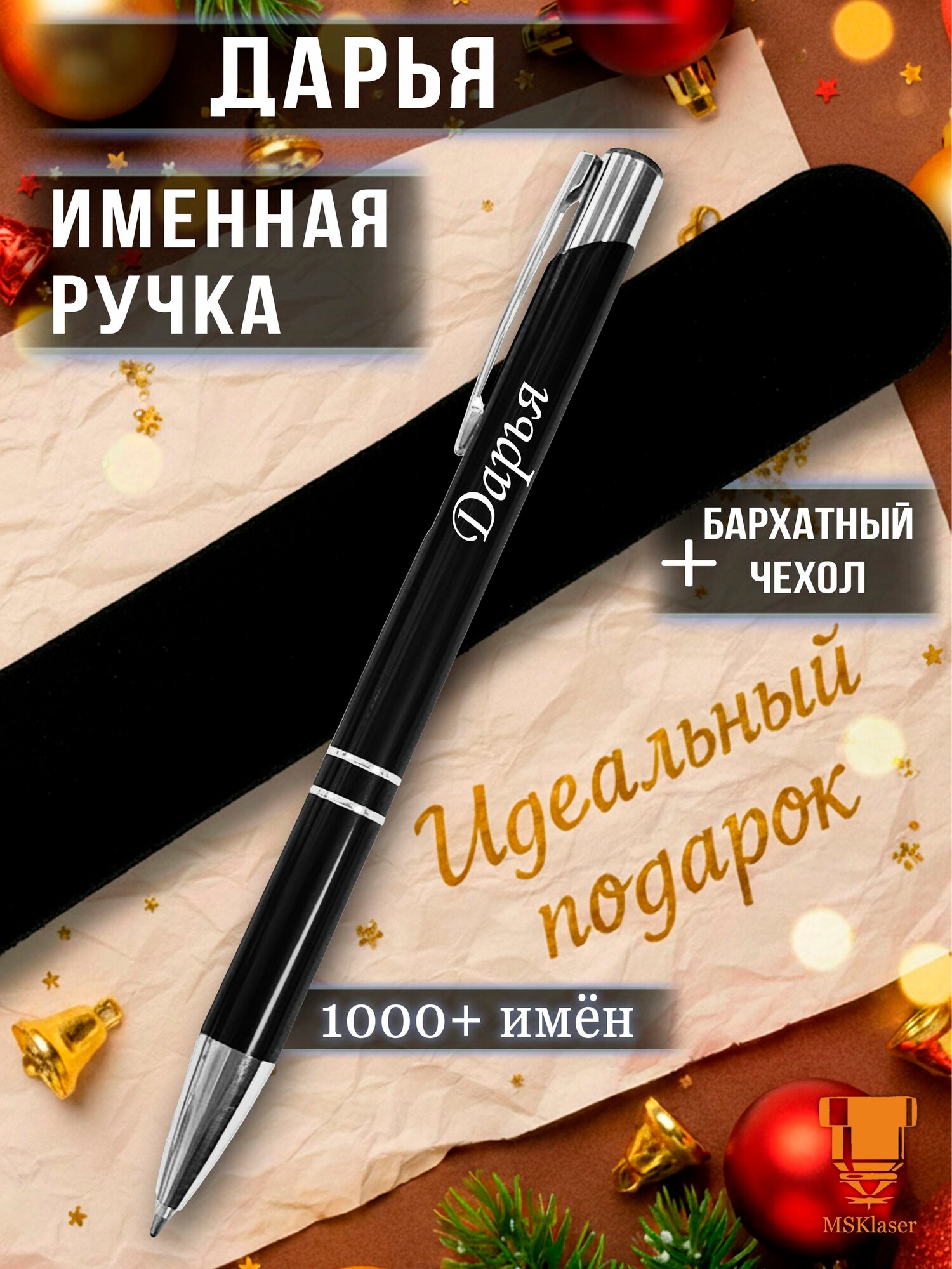 Именная шариковая ручка Дарья, в подарочной упаковке, синие чернила, 1 шт.