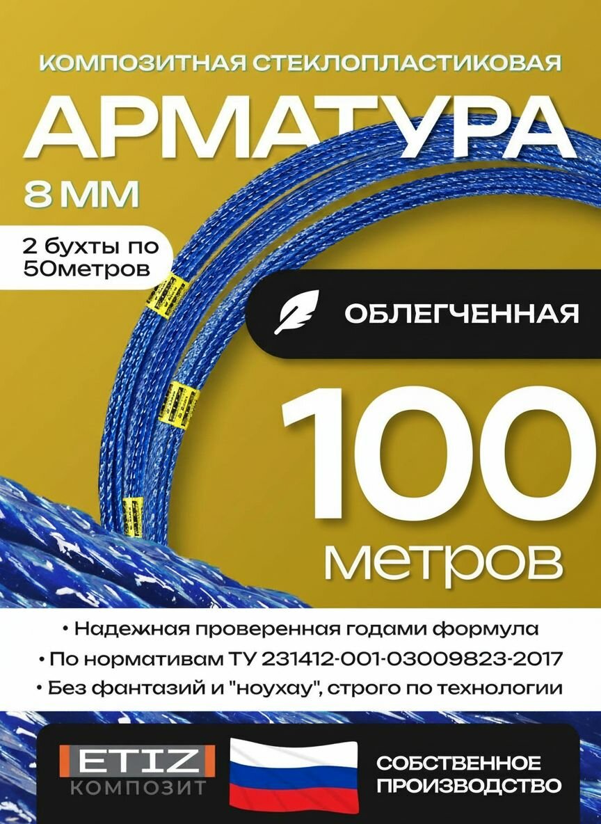 Арматура стеклопластиковая композитная 8мм бухта 100м синяя ТУ, для фундамента, строительства, теплиц, арматура для дуг.