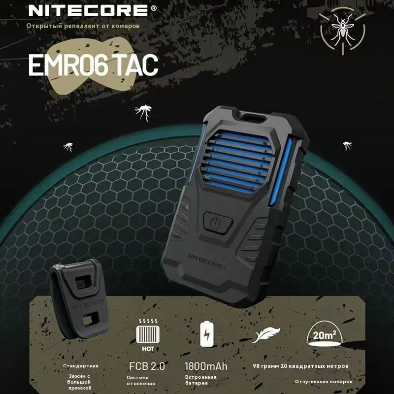 NITECORE EMR06TAC портативный электронный репеллент, USBC, до 16ft зоны, вес 71гКомплект встроенной техники