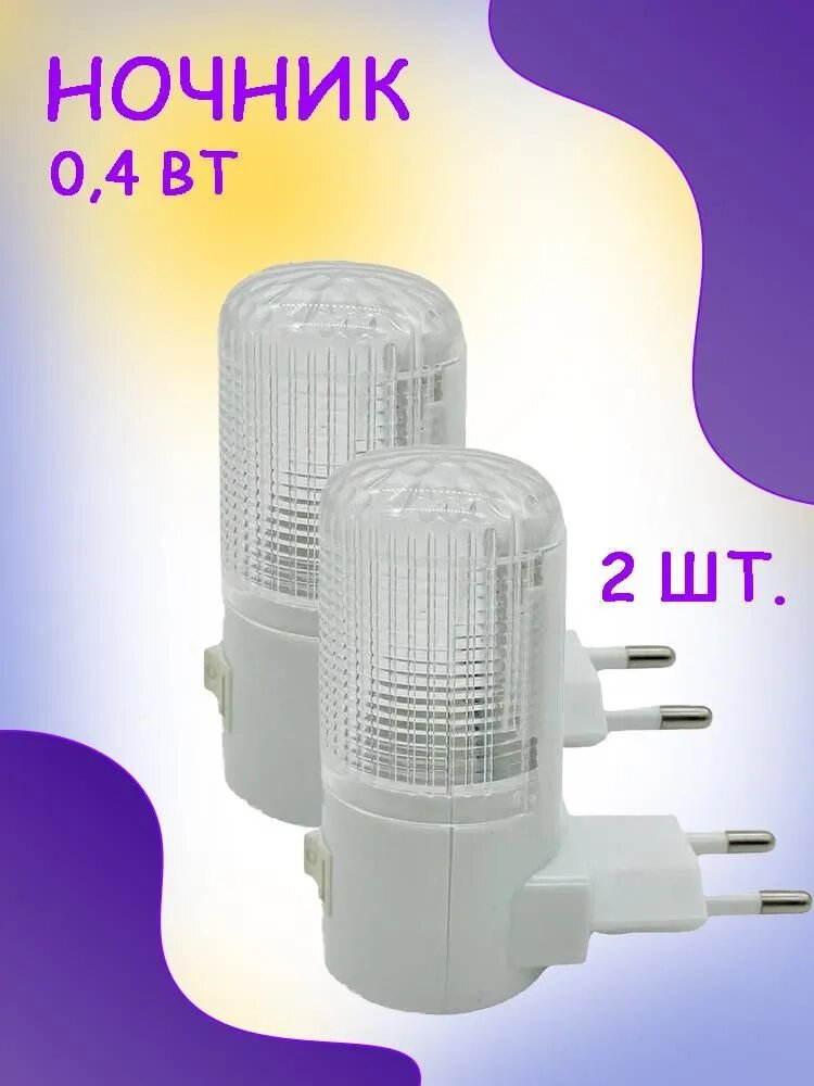 Светодиодный ночник 4 LED, с выключателем для рассеянного мягкого освещения в розетку/ 220В 8*7*3см пластик