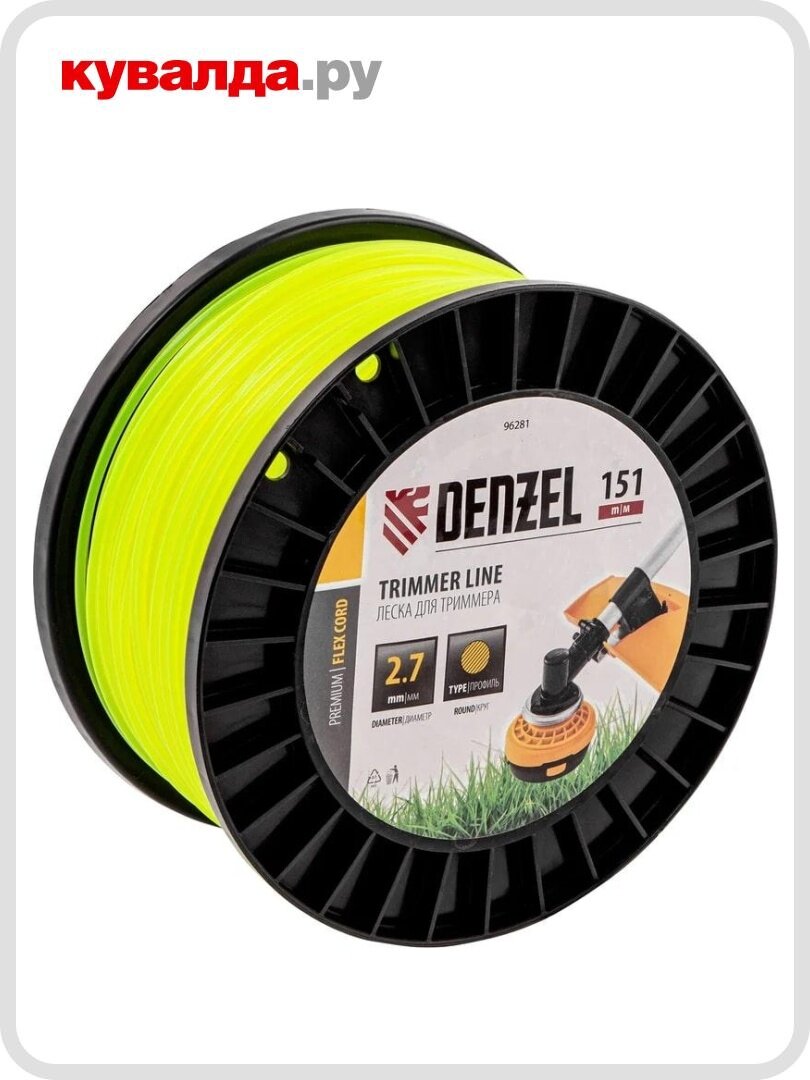 Леска триммерная Denzel FLEX CORD круглая, 2,7 мм х 151 м.
