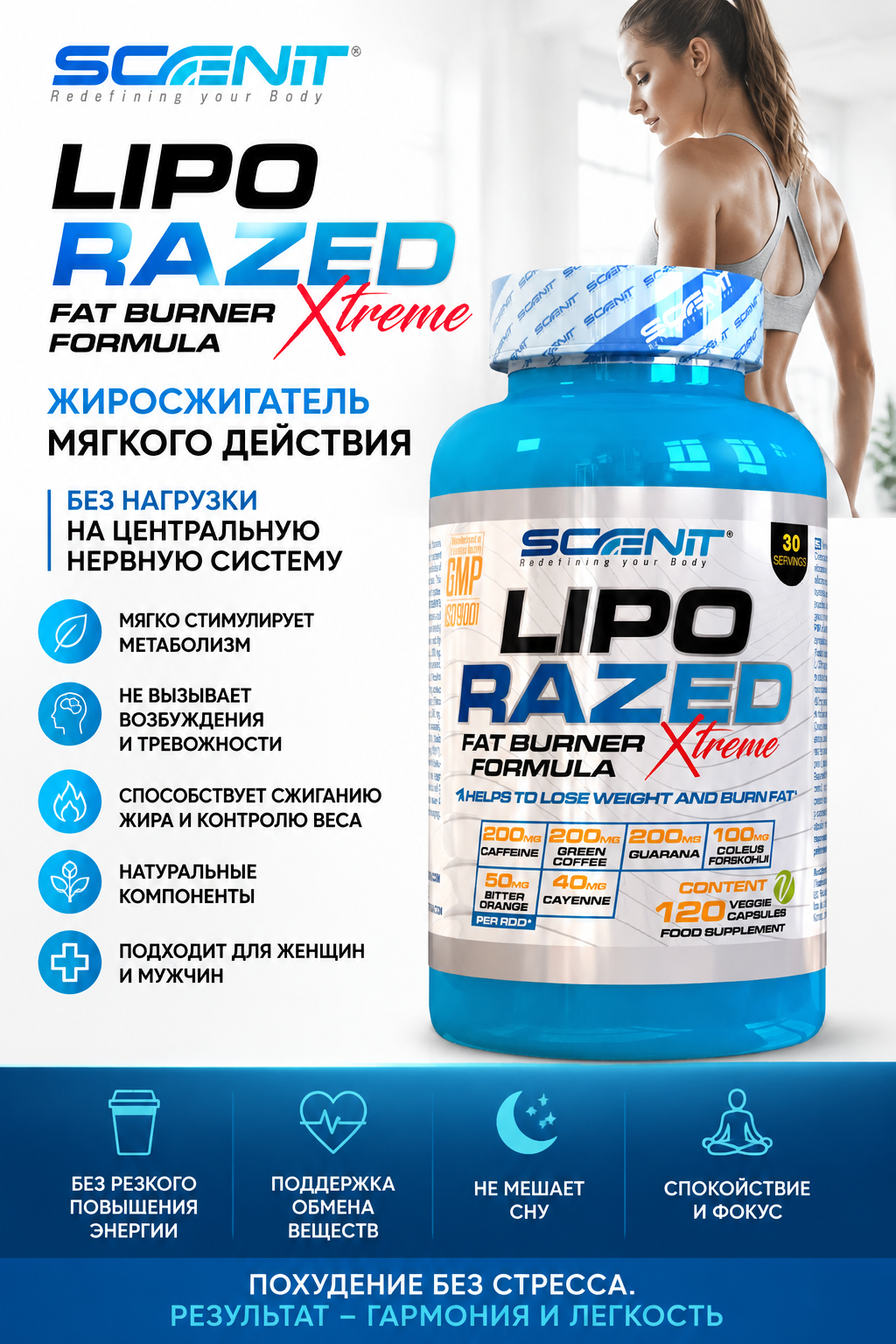 Жиросжигатель Scenit Nutrition LipoRazed - 120 капсул