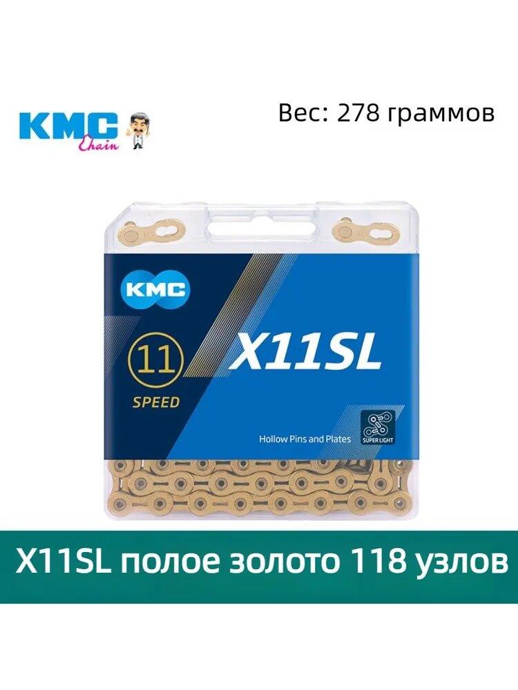 KMC X11SL цепь золотая 118 звеньев 11 скоростей Ti-N для MTB и шоссе