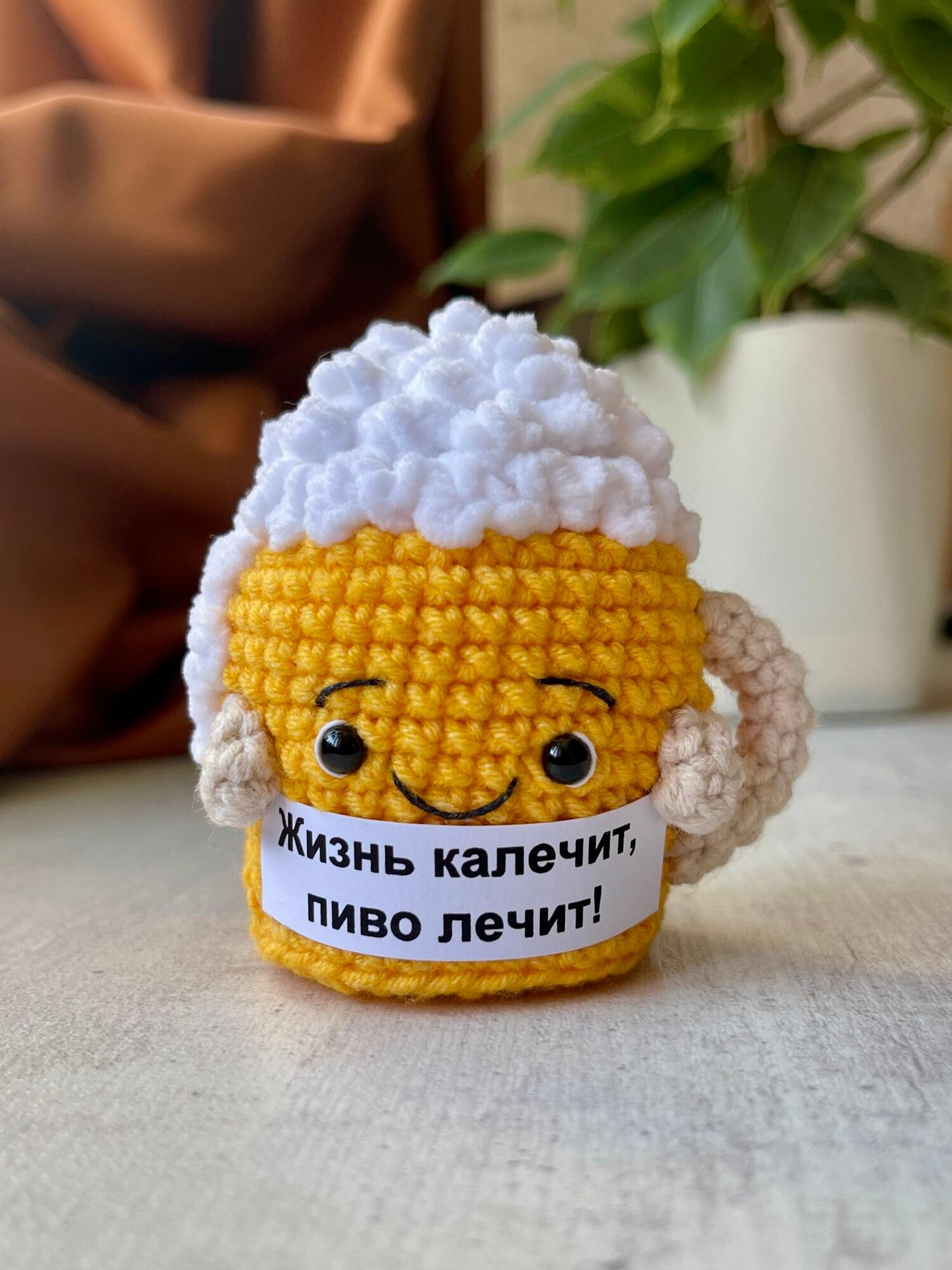 Бокальчик пива Вязаная сувенирная игрушка с табличкой