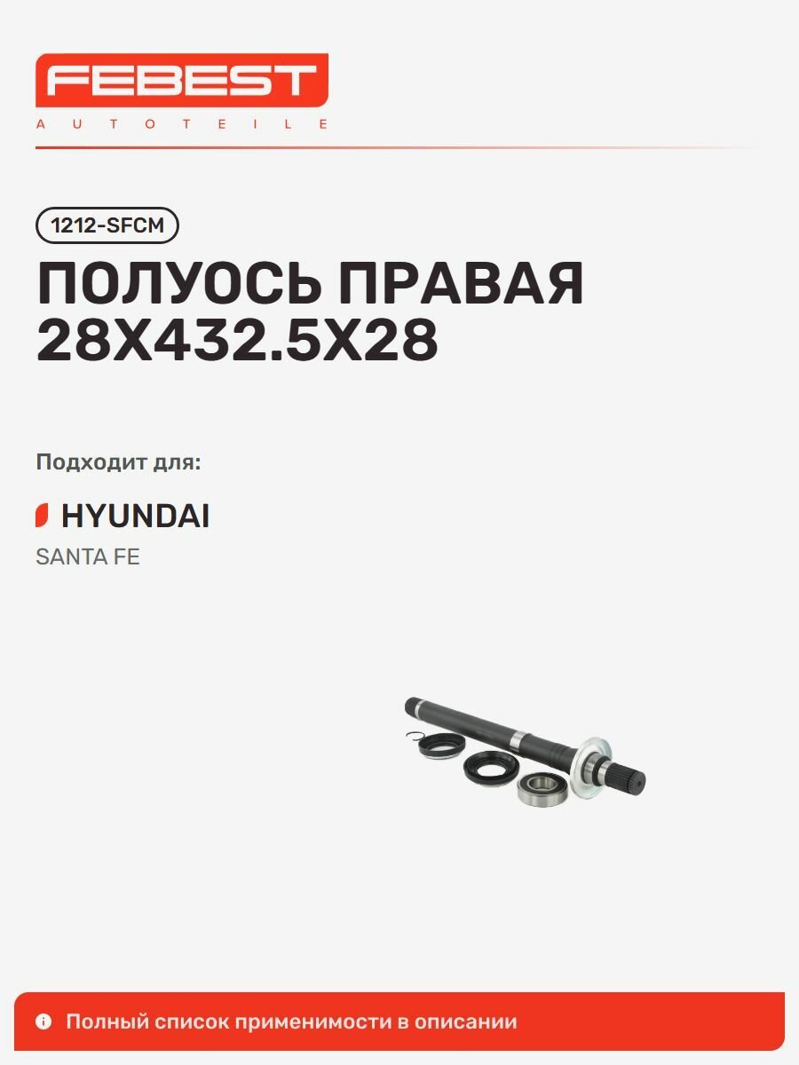 Полуось Hyundai Хендай Santa 1212-SFCM