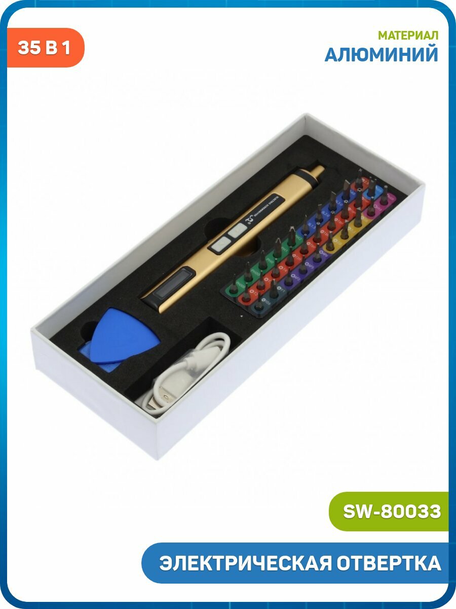 Электрическая отвертка SW-80033 (35 в 1)