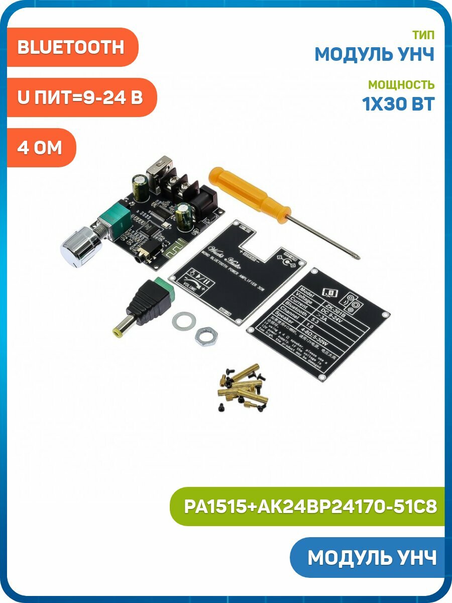 Модуль Wuzhi Audio УНЧ D-класса 1x30 Вт 4 Ом Uпит-9-24 В/MP3 с приемником Bluetooth 5.3/AUX и регулировкой громкости (PA1515+AK24BP24170-51C8 )