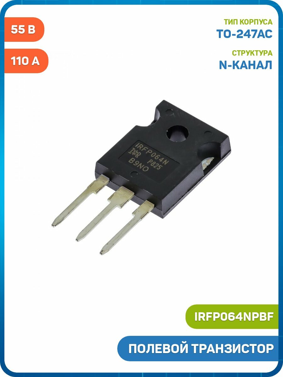 Полевой транзистор INFINEON N-MOSFET 55 В/110 А (IRFP064NPBF (TO-247AC))