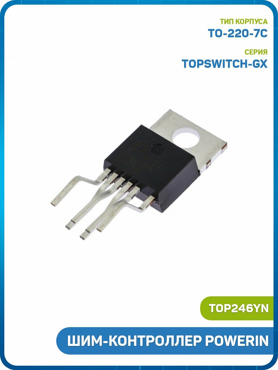 ШИМ-контроллер POWERIN (TOP246YN (TO-220-7C))