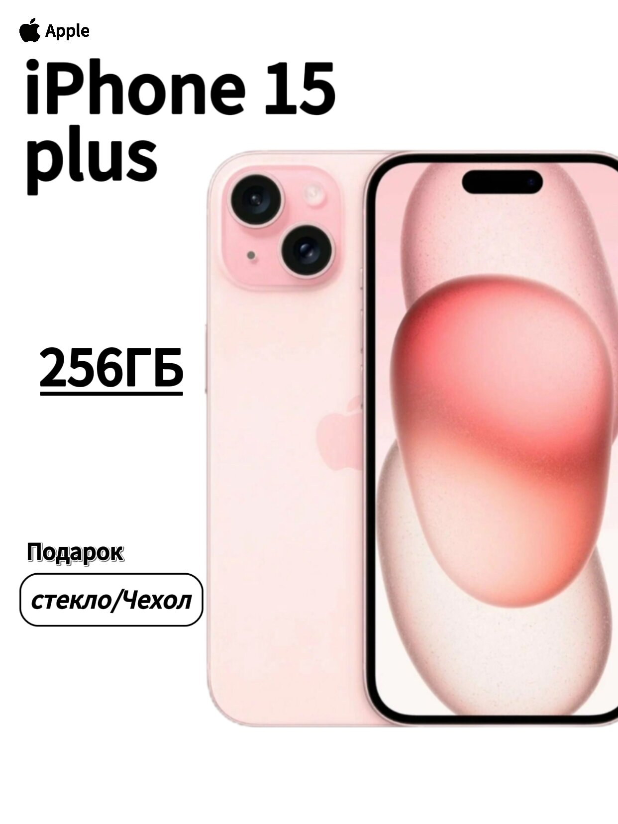 Новый, официальная лицензия Смартфон Apple iPhone 15 Plus 256ГБ, Pink (розовый), Поддерживаю русский язык.