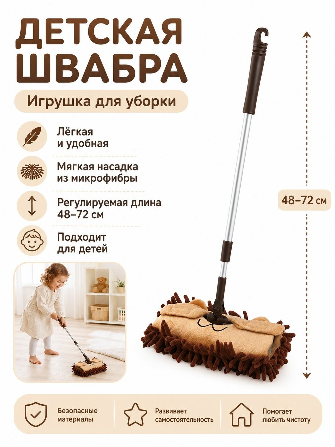 Детские чистящие игрушки: швабра и метла, безопасные материалы