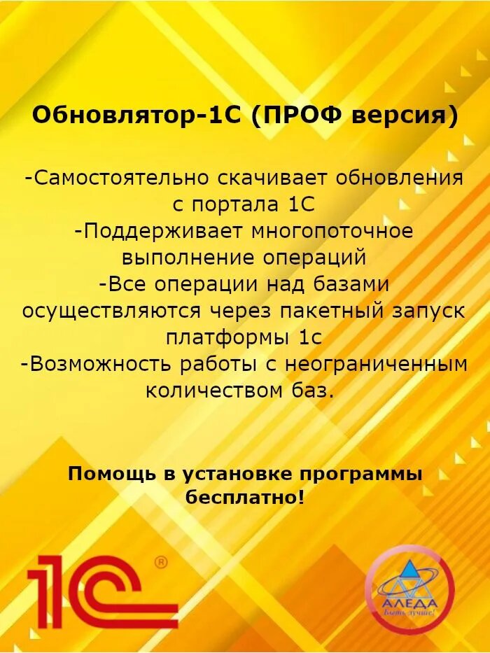 Обновлятор-1С (ПРОФ-версия)