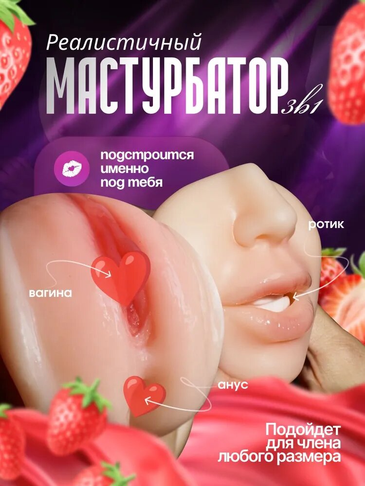Мастурбатор мужской Реалистичный 3 в 1 Вагина, Рот, Анус. Бежевый цвет