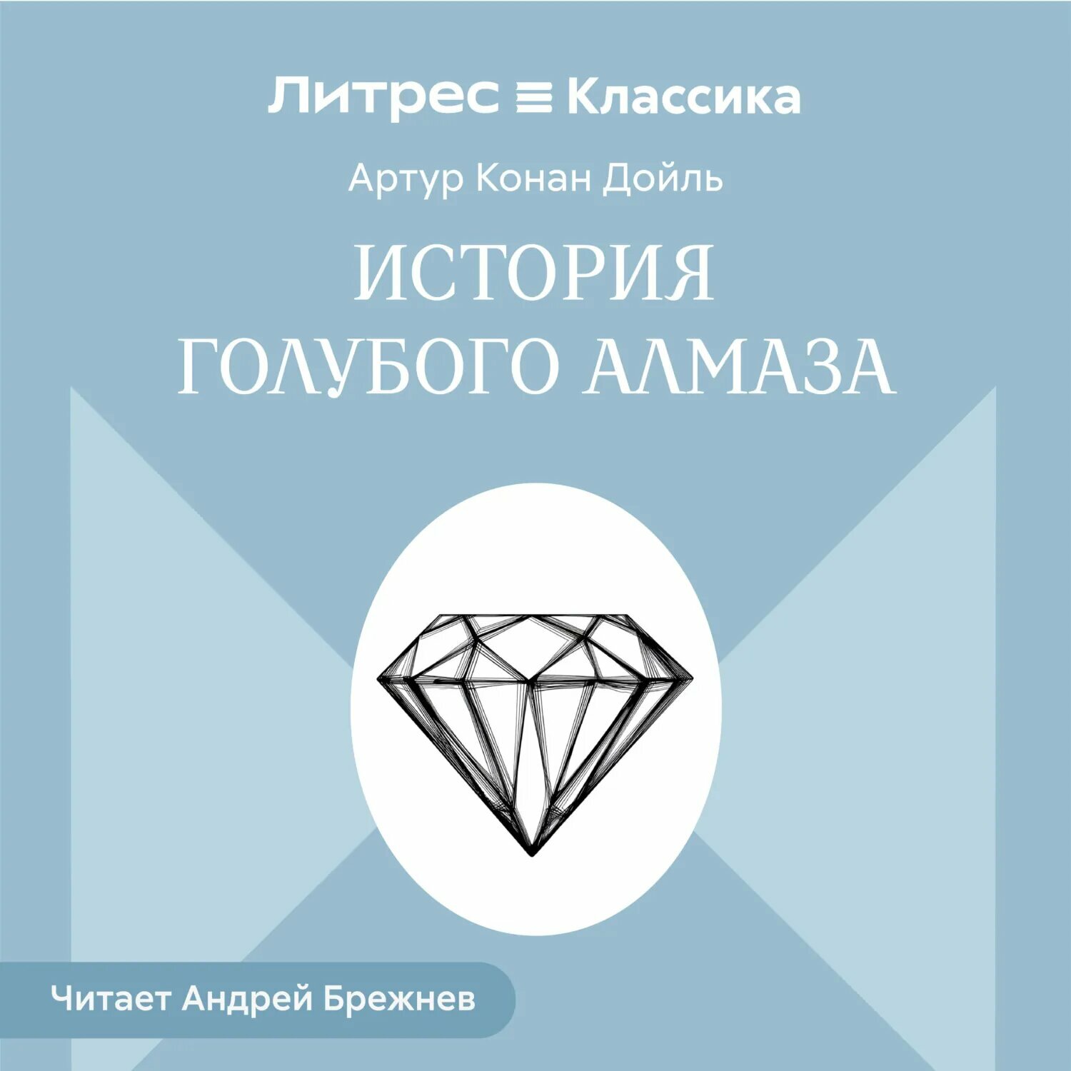 История голубого алмаза [Аудиокнига]