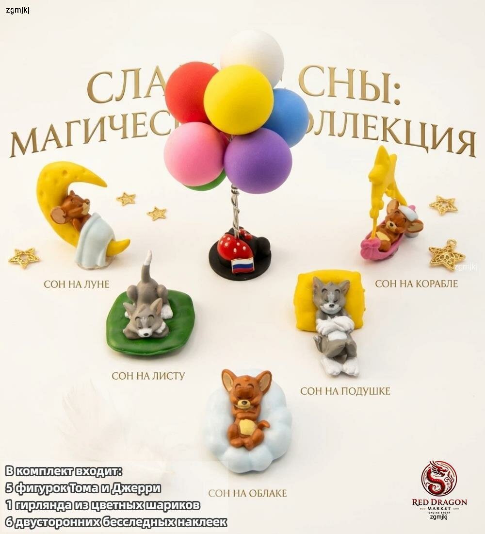 Набор фигурок Том и Джерри 5 шт, гирлянда, клей, ПВХ - Украшения