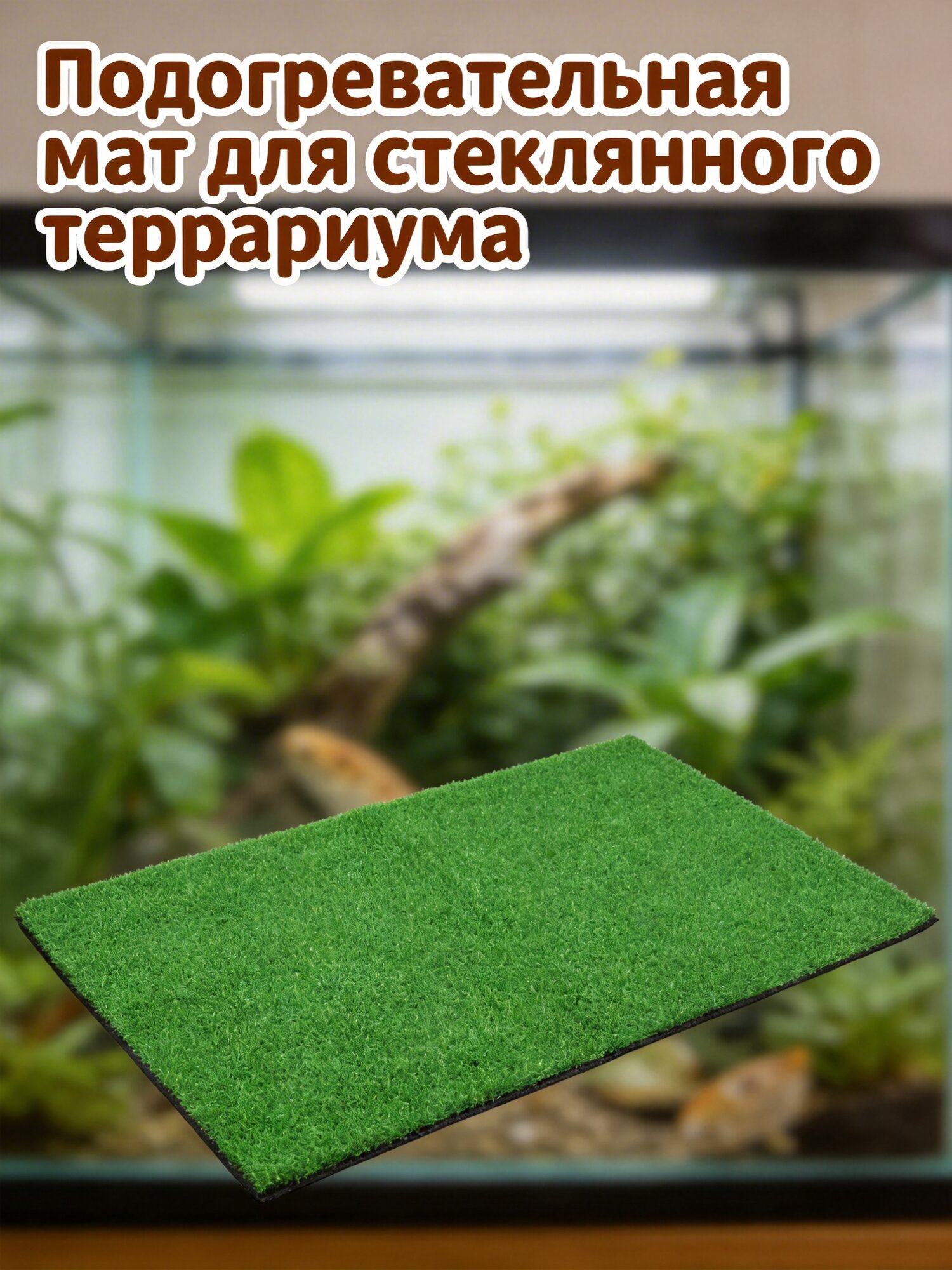 Искусственная Трава Для Черепашьей Платформы Зеленая 50.00X25.00X0.50Cm