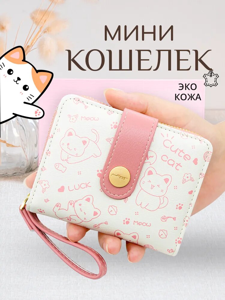 Кошелек