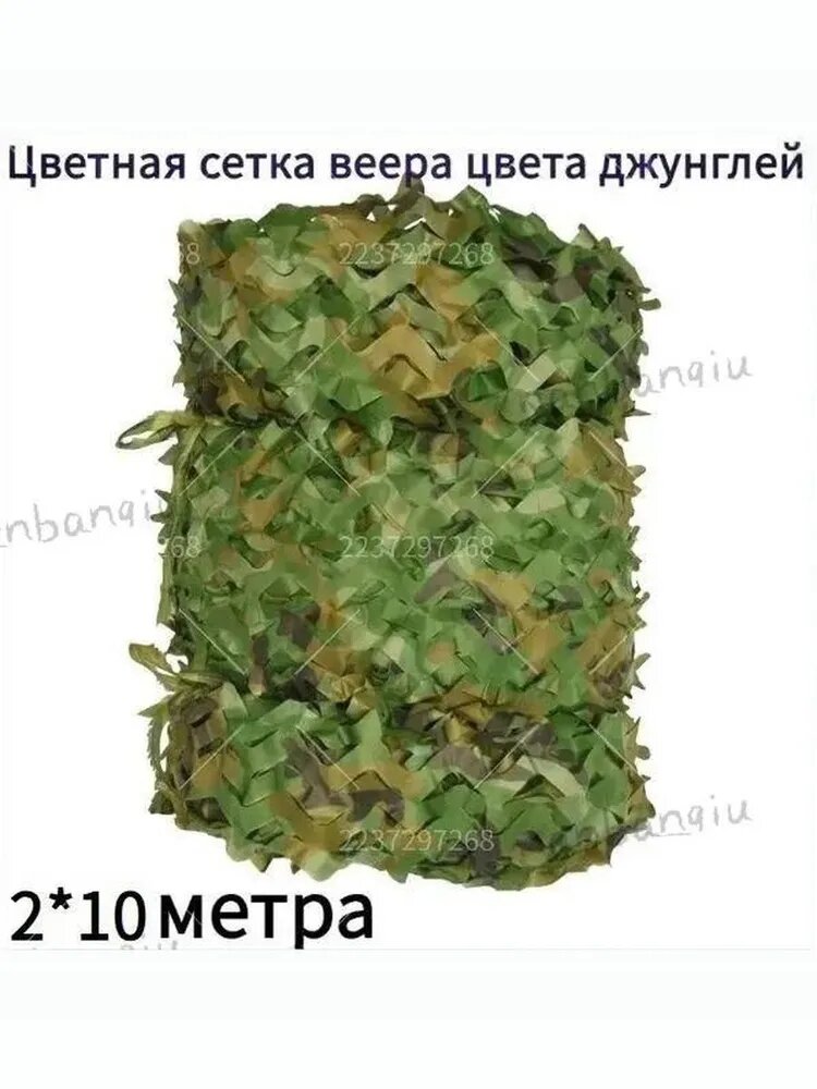 Маскировка камуфляж на открытом воздухе, защита от солнца, озеленение и декор.2*10 метра, цвет джунглей